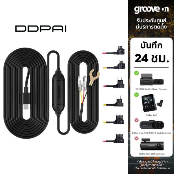 ชุดอุปกรณ์เสริม DDPAI Hardwire Kit - Groovygang